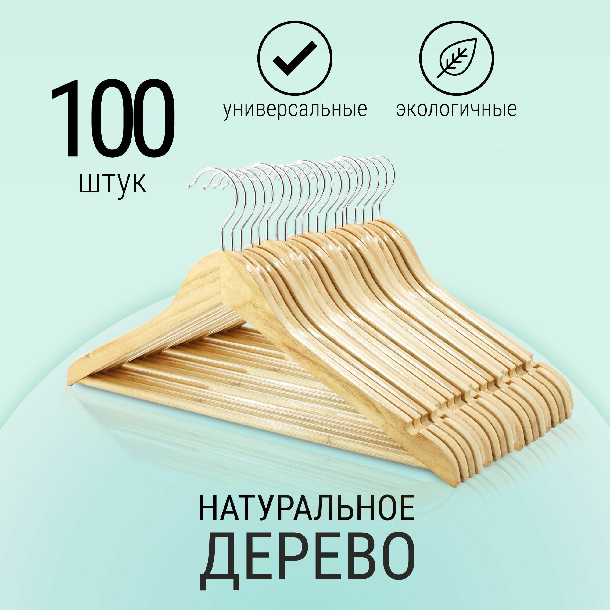 Вешалка плечики