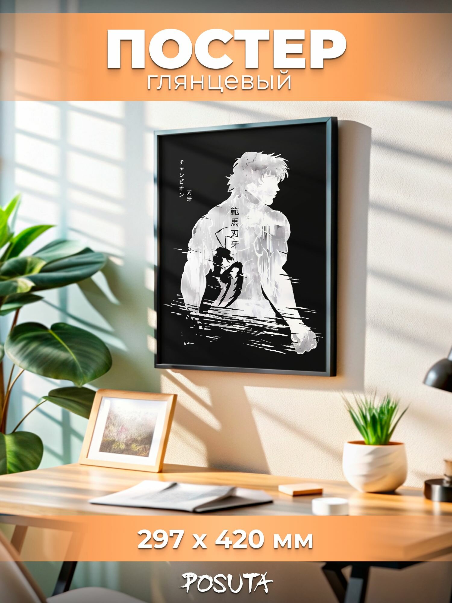 Постер на стену боец Баки аниме