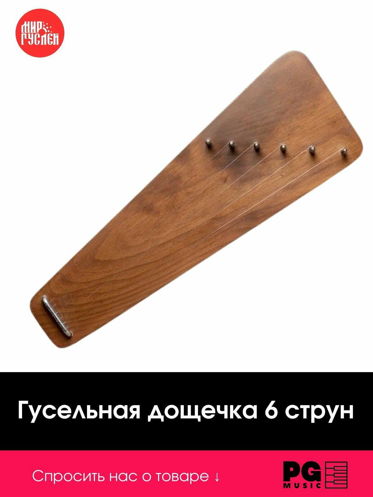 Гусельная дощечка 6 струн Мир гуслей MG-PL6MO