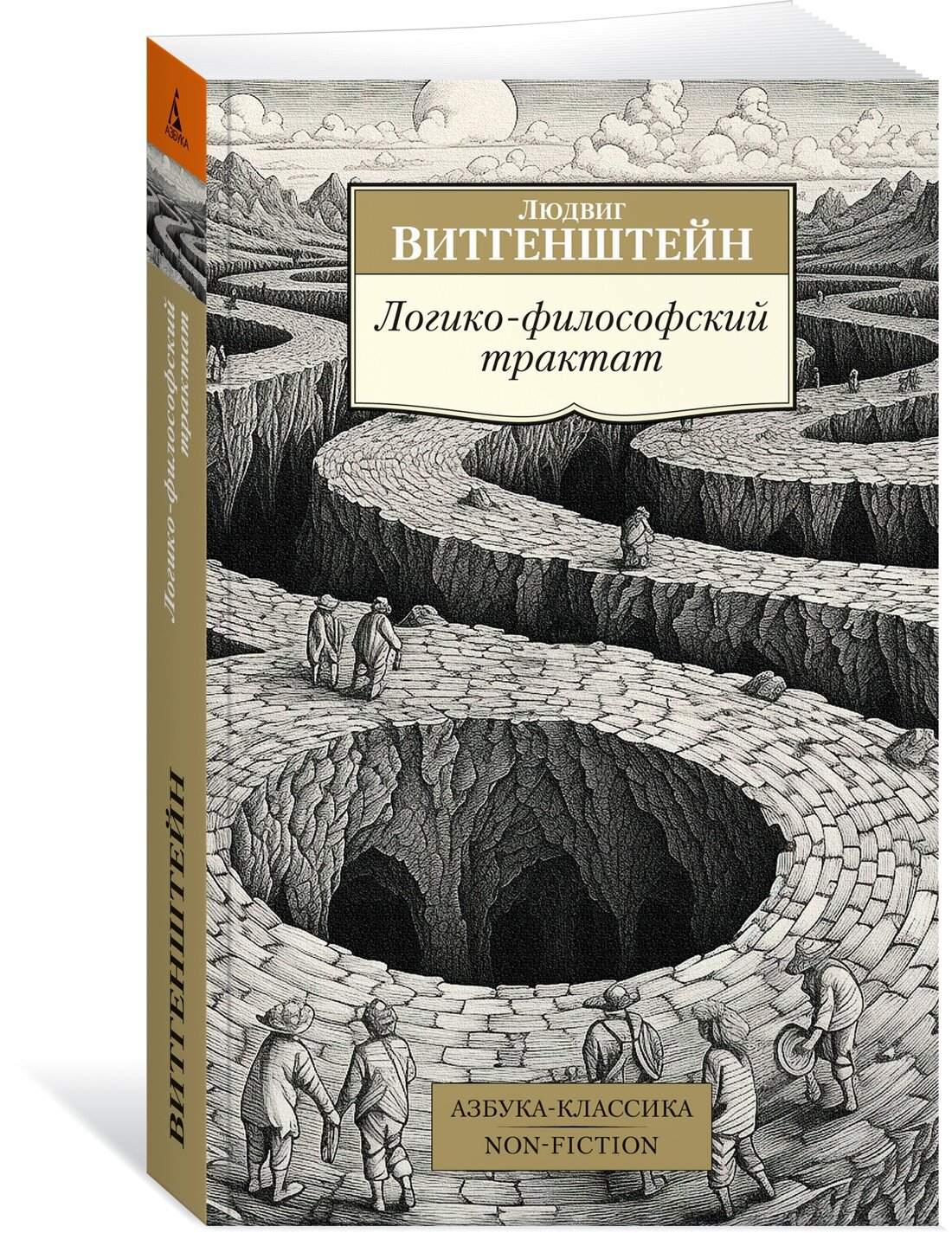 Книга Логико-философский трактат. Витгенштейн Людвиг