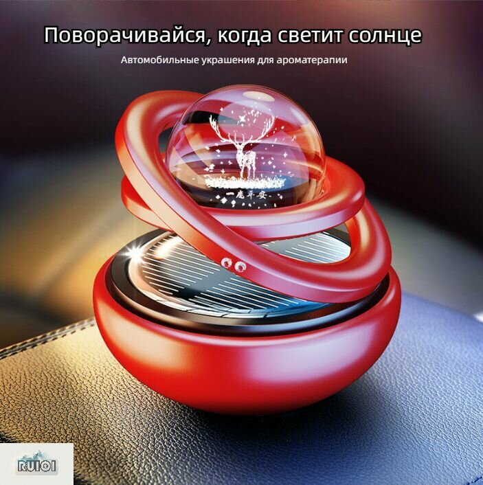 Аксессуар на панель/гравитационные кольца/вращается от солнца/Игрушка декоративная для авто