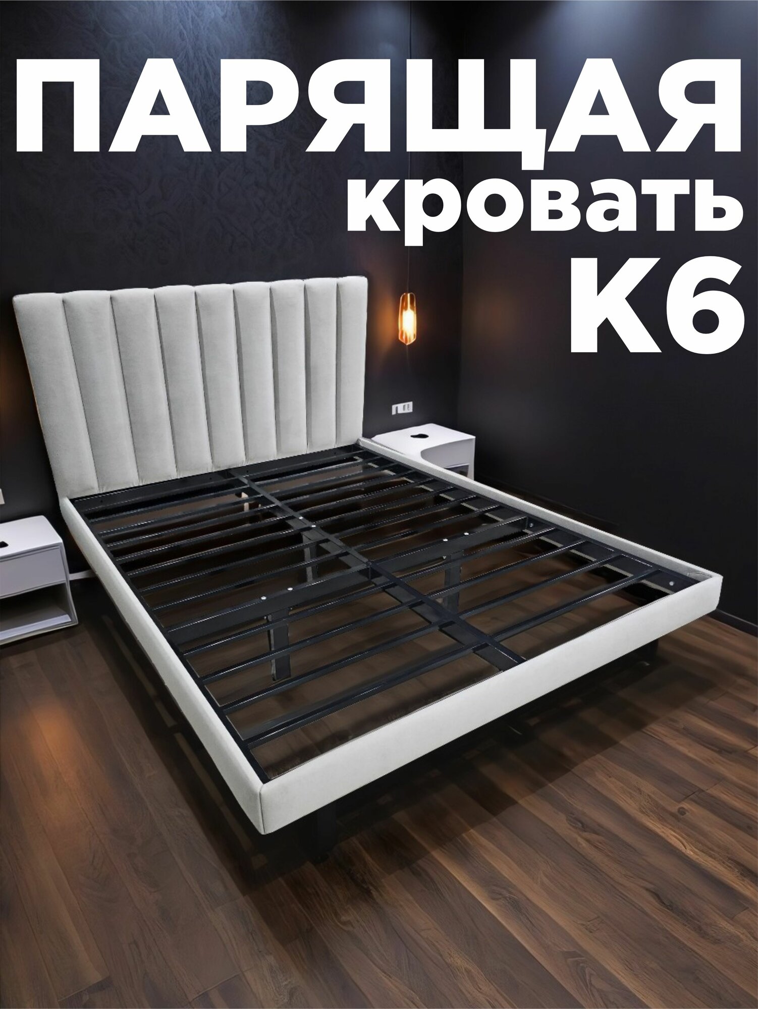 Парящая кровать К6 с мягким изголовьем со спальным местом 200х200 см, кровать двуспальная, белый Selfie Brilliant