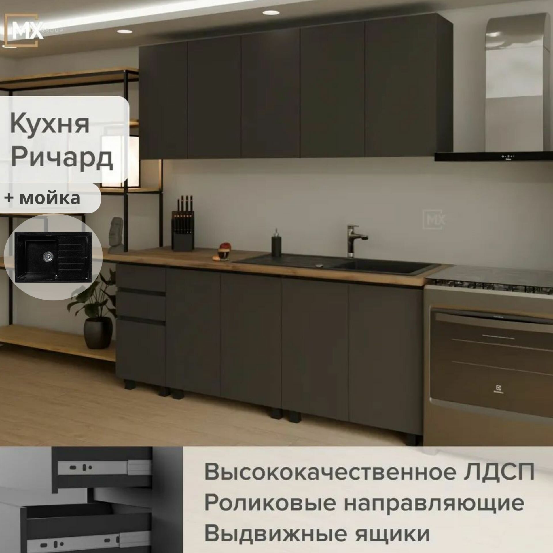 Кухонный гарнитур (кухня) Ричард 2.0/ Мори Графит, столешница Дуб кера 38 мм+Мойка S-12+Сифон (Комплект) Черный глян. 2000х2178х600 мебельный РАЙ