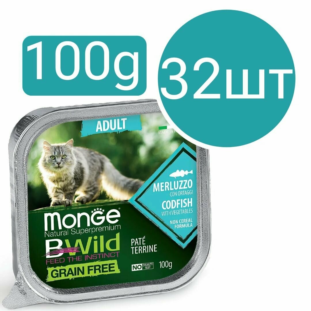 Влажный корм Monge Cat BWild GRAIN FREE для кошек , беззерновой , со вкусом трески и овощей (32шт по 100г)
