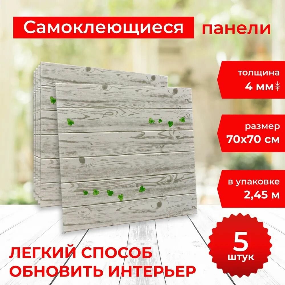 Панели Самоклеящиеся Для Стен, 70 X 77 См, ПВХ, 5 Шт В Комплекте, Голубой Кирпич