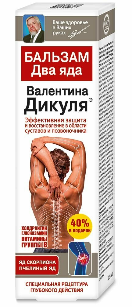 Бальзам для тела Валентин Дикуль "Два яда", скорпиона и пчелиный, 125 мл