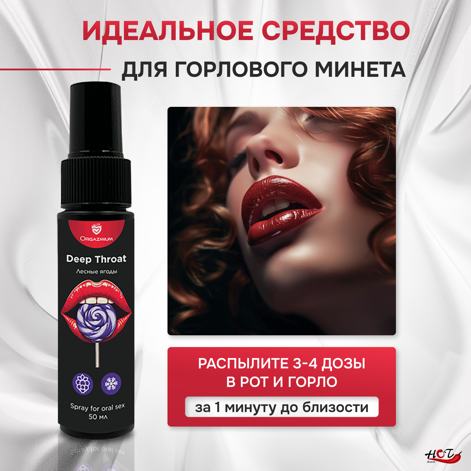 Спрей для орального секса «Deep Throat» со вкусом лесных ягод, 50 мл
