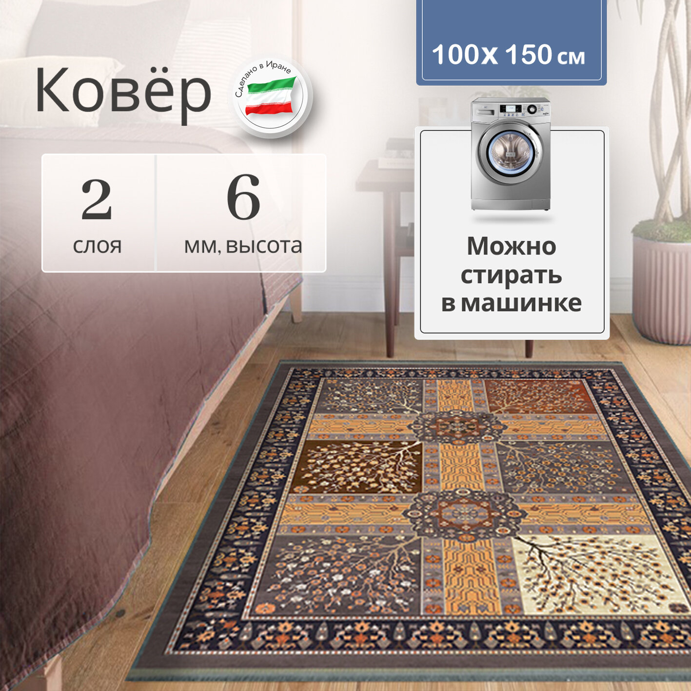 Ковер комнатный на пол безворсовый 100 х 150 см Осень коричного цвета Осень коричного цвета
