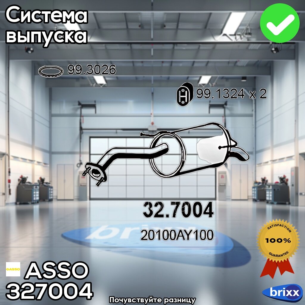 Глушитель Задняя Часть Nissan Micra 1.0/1.2/1.4/1.5D 00-> ASSO арт. 32.7004