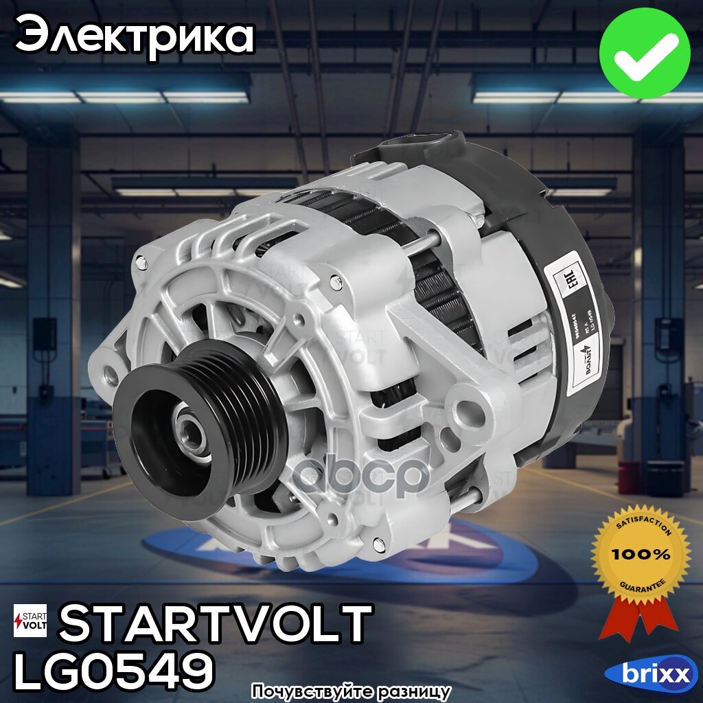 Генератор Для А/М Chevrolet Lacetti (04-)/Aveo (02-) 1.4I (2Pin) 85A (Lg 0549) | STARTVOLT ар.