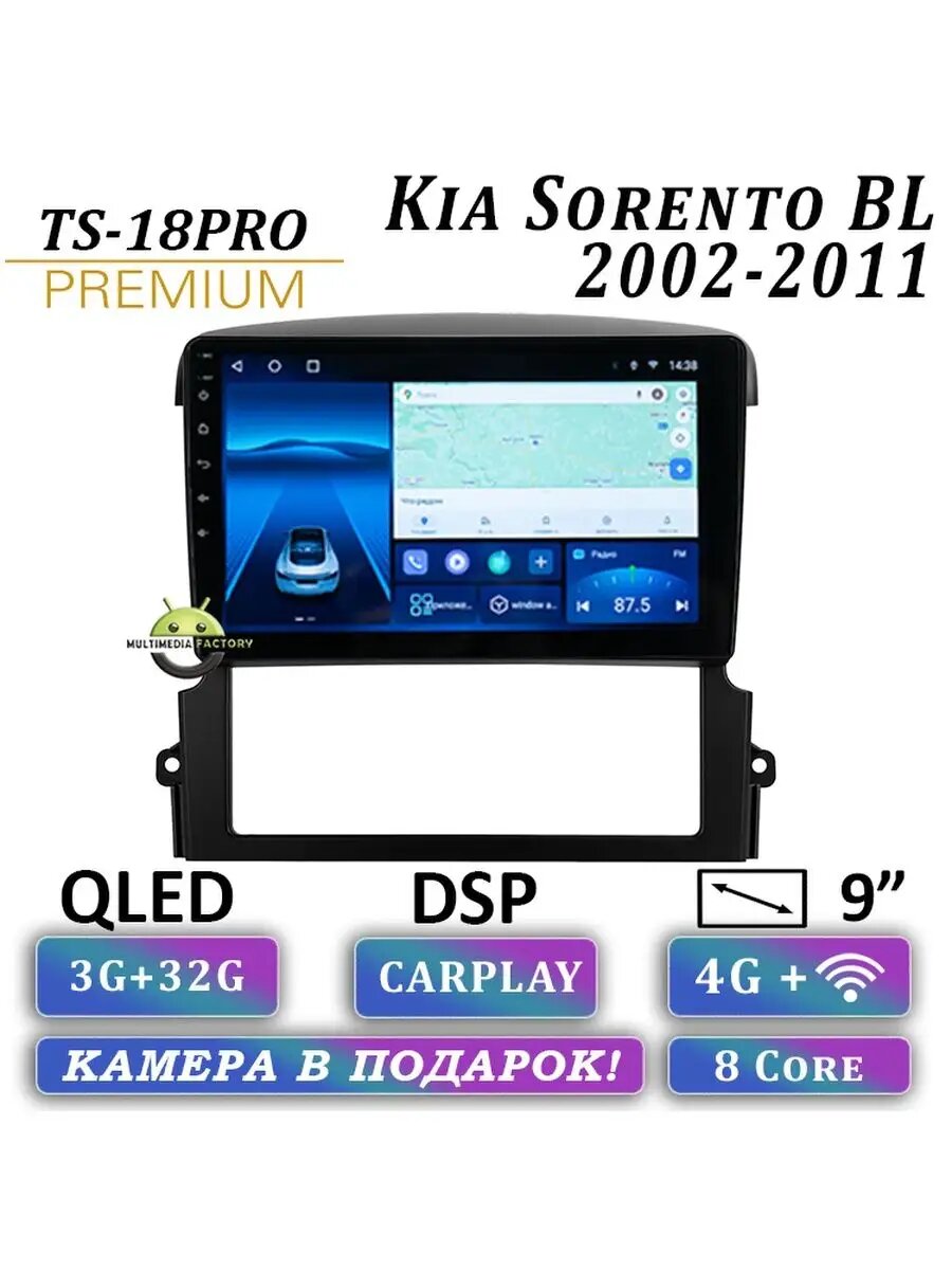 Магнитола TS-18PRO Kia Sorento BL 2002-2011 3+32Gb, Bluetooth, FM/AM, GPS