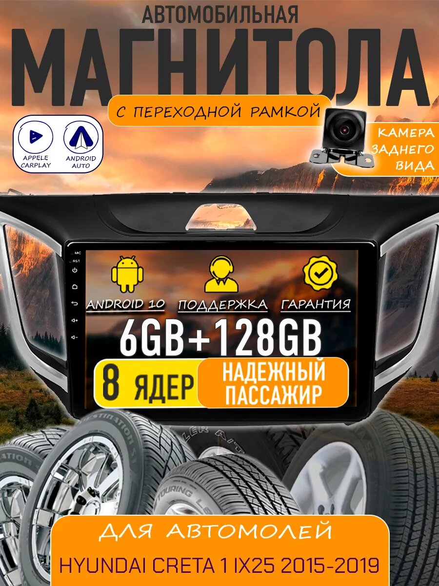 Магнитола Hyundai Creta 1 IX25 2015-2019 на андроид 6/128GB