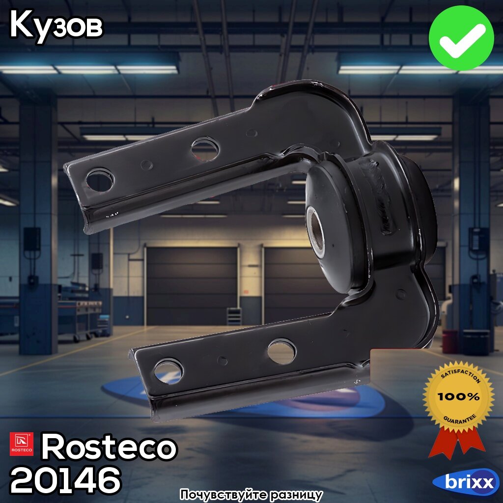 Кронштейн Растяжки Ваз-1118 Калина Rosteco 20146 Rosteco арт. 20146