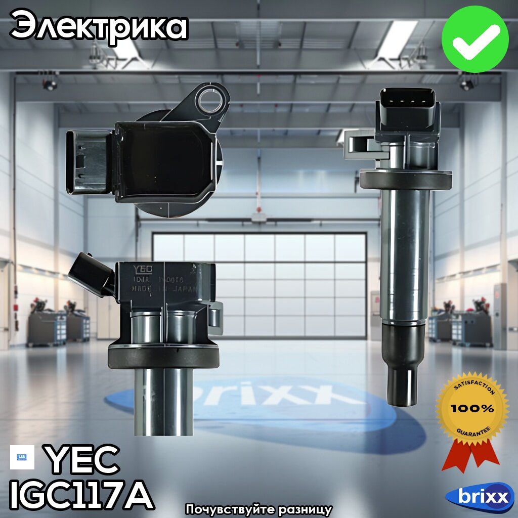 Igc117a Yec Катушка Зажигания | YEC арт. IGC117A