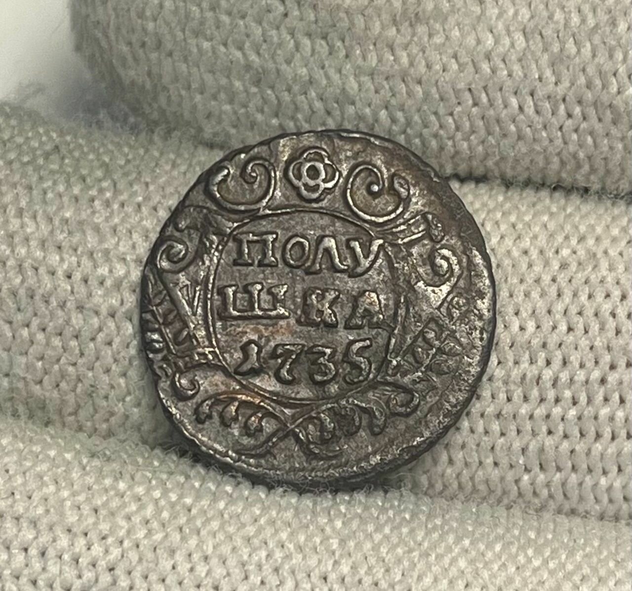 Полушка 1735 года Рельеф Медь