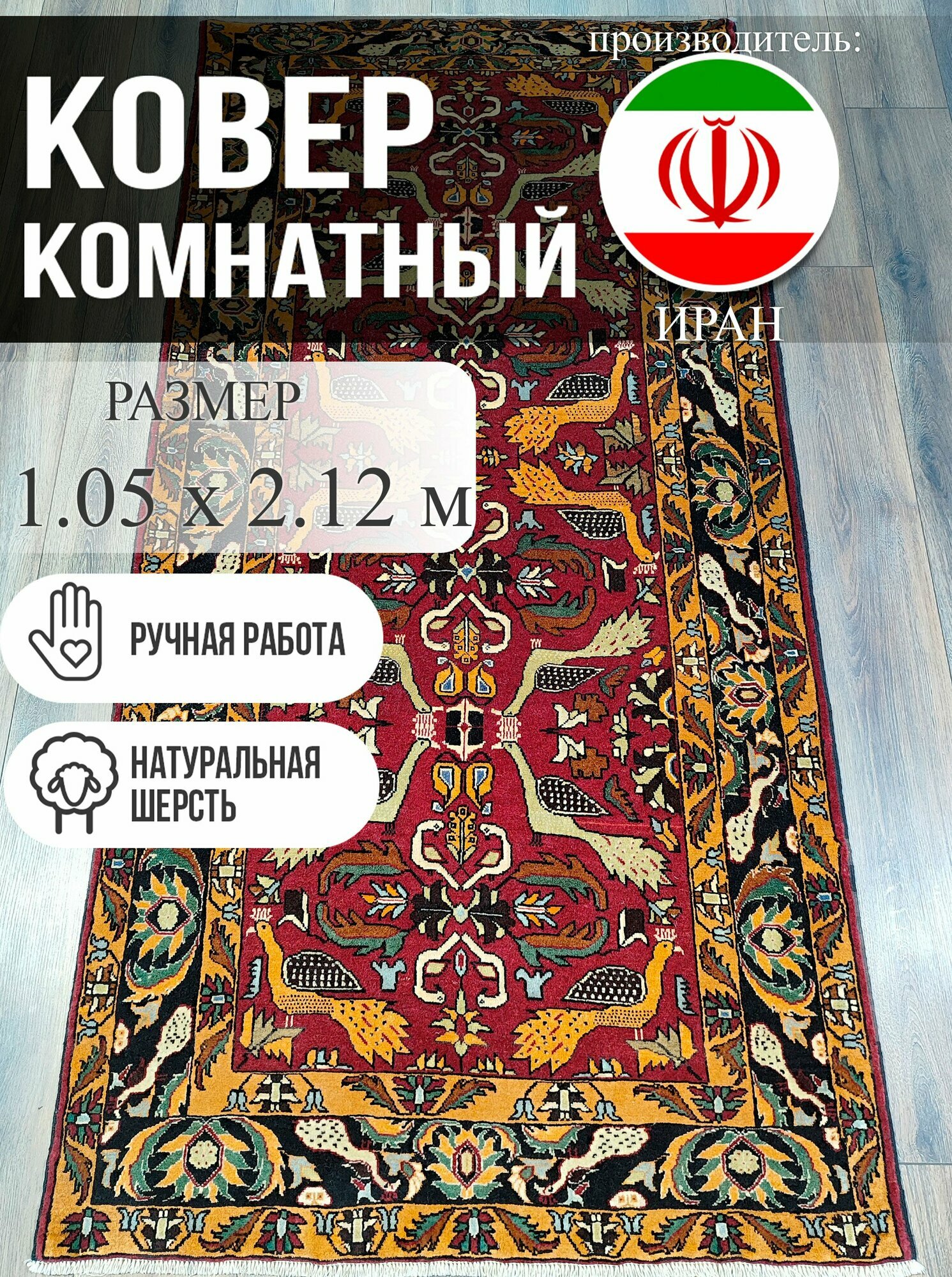 Ковер Ковровый дом "Persien Beluch", этнический стиль, ручная работа, 1,05x2,12 м