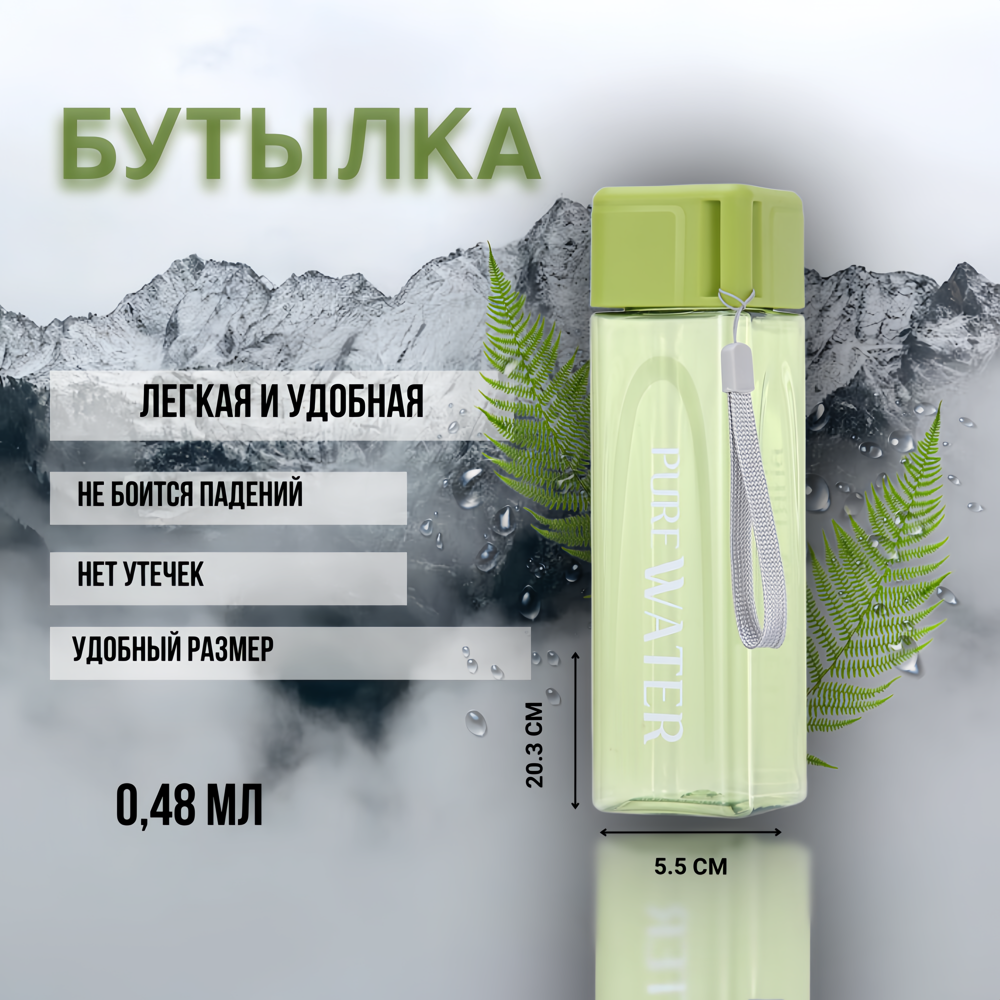 Бутылка "Чистая вода", для спортивных напитков, флип-топ, 480мл, зеленая, пластик