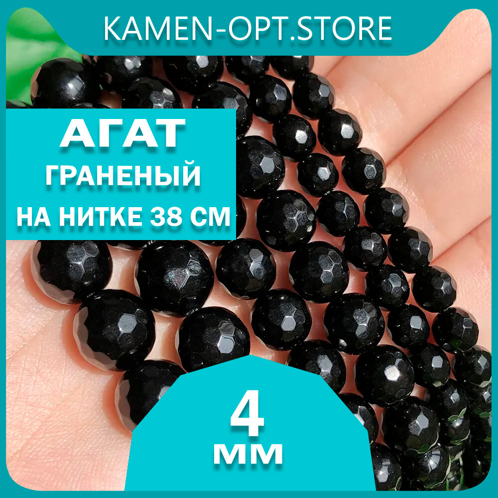 KamenOpt / Агат граненые бусины 4 мм, на нитке 38 см, цвет: Черный