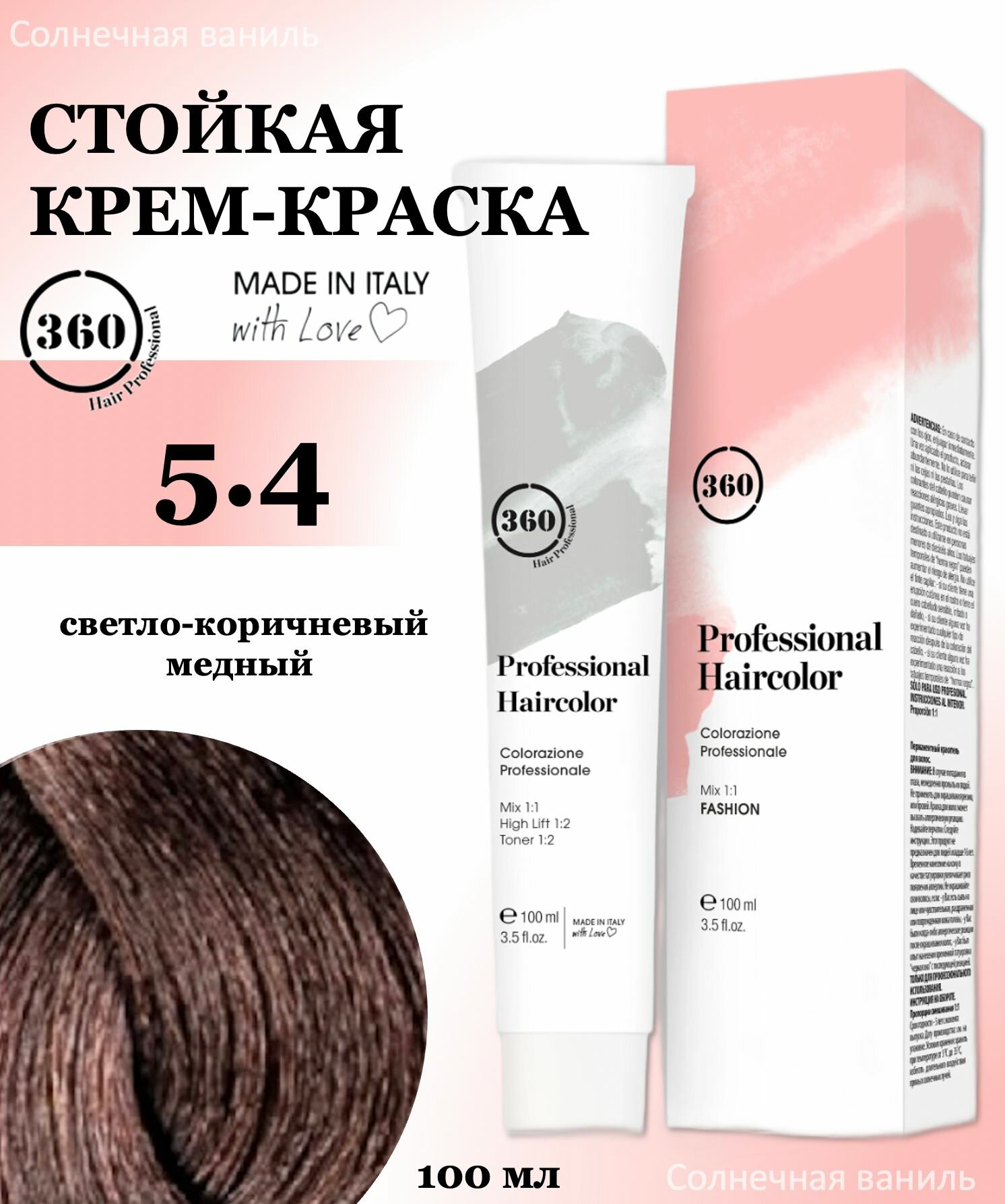 360 Professional Haircolor Крем-краска для волос 5/4 светло-коричневый медный, 100мл