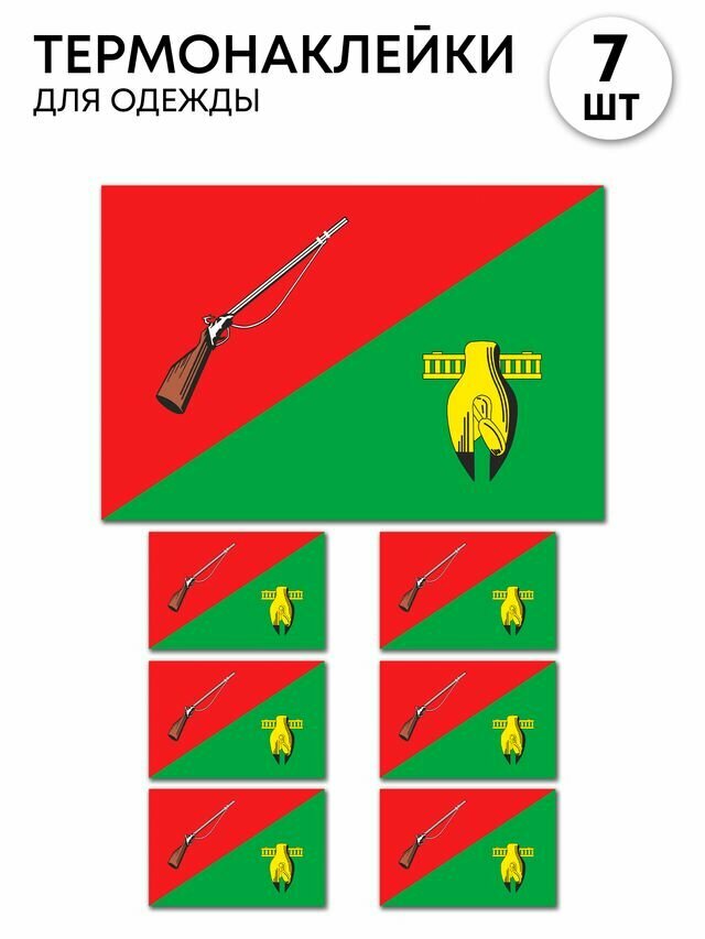 Термонаклейка принт на одежду Флаг Старого Оскола, 7 шт