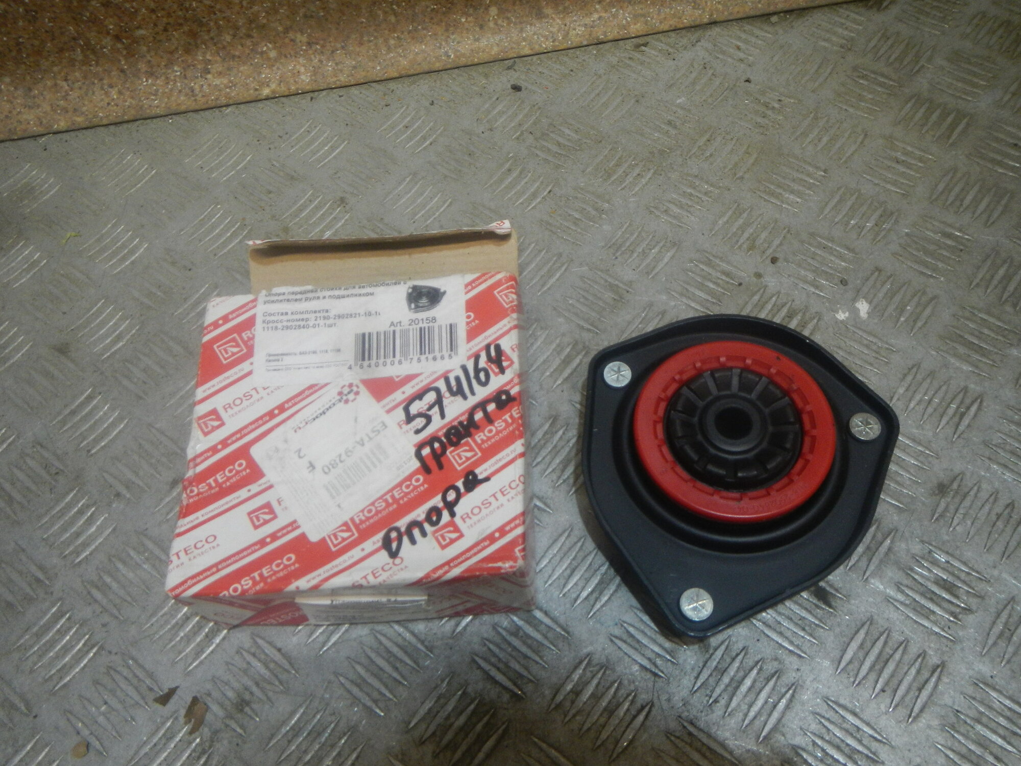 Б/У Опора амортизатора переднего, ВАЗ (VAZ)-LADA GRANTA (гранта) (11-18) LADA GRANTA (Гранта) (11-18) Rosteco Дубликат, н...