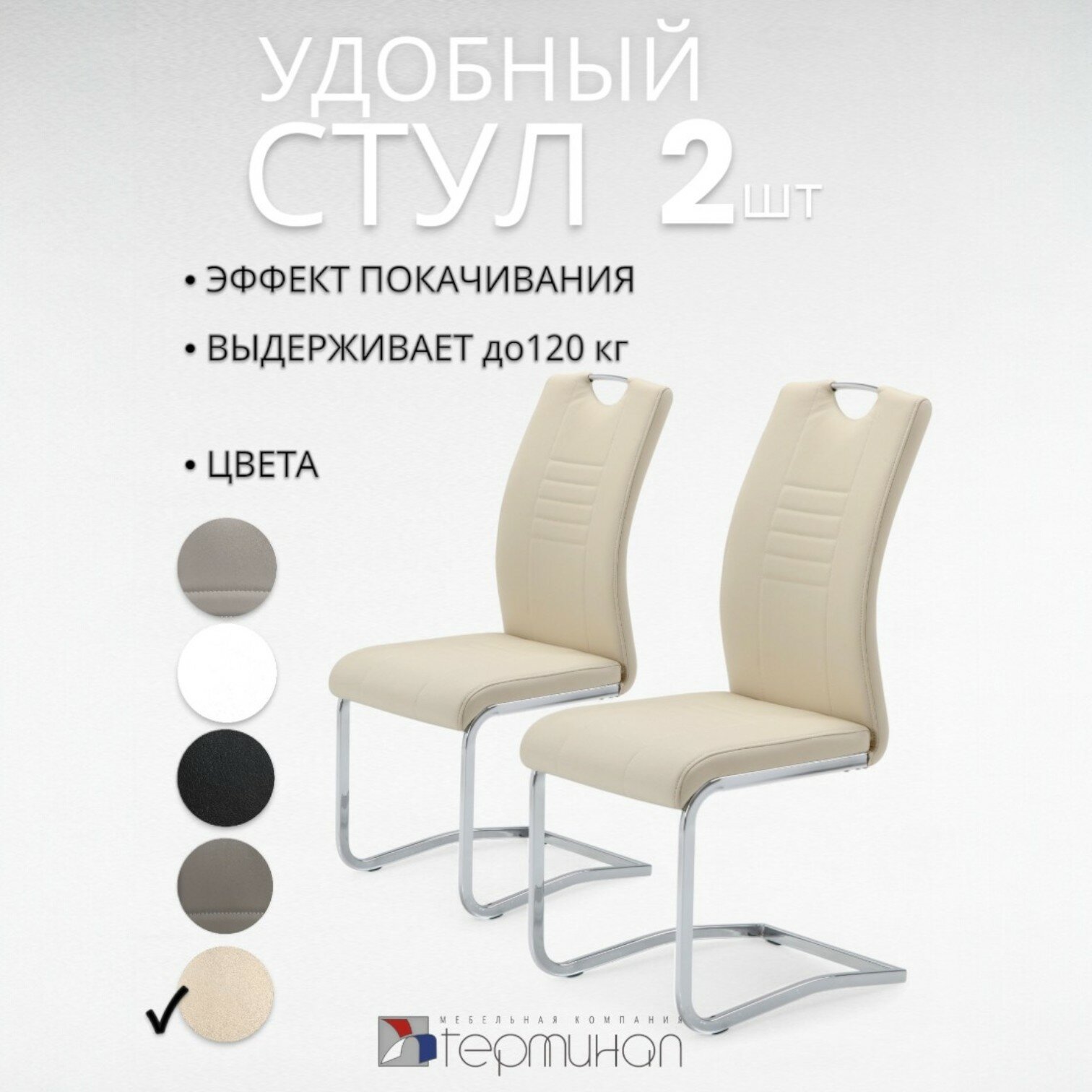 Стул для кухни Терминал DC506 на полозьях, хром, экокожа светло-бежевая, 2 шт