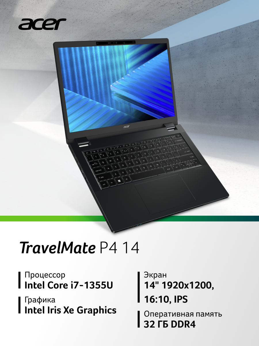 Ноутбук Acer TravelMate P2 (TMP414-53 -74HG) / 14" / i7-1355U / 32 Гб DDR4 / 512 Гб SSD / без ОС (NX. VZTCD.00L)