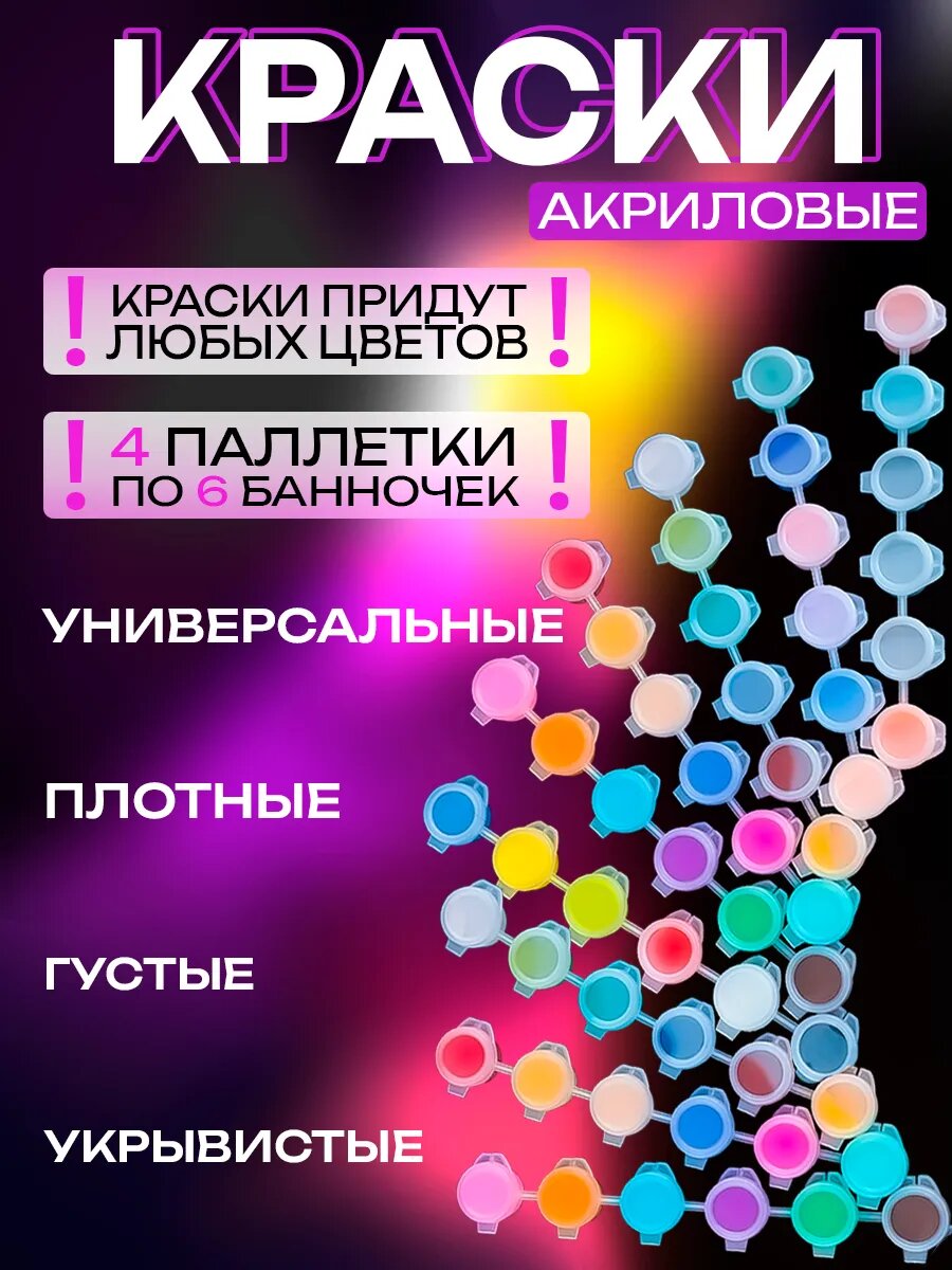 Краски акриловые 12 баночек по 3 мл