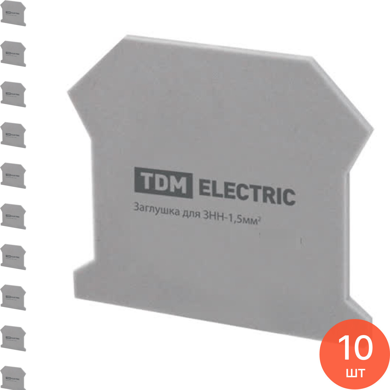 Заглушка для клеммной колодки TDM Electric / ТДМ Электрик для ЗНН-1.5мм2, пластиковая серая, толщиной 1мм / электрика (комплект из 10 шт)