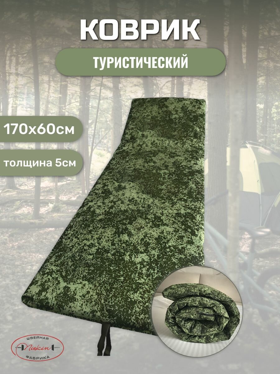 Коврик туристический утолщенный, 60х170
