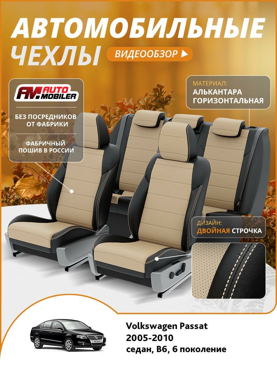Чехлы на Фольксваген Пассат Б7