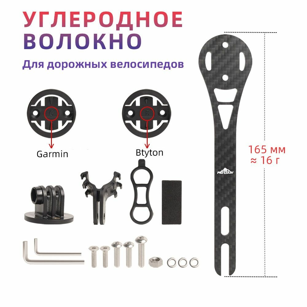 Крепление для велокомпьютера MOTSUV, переднее крепление для велокомпьютера для шоссейных, Углеродное волокно