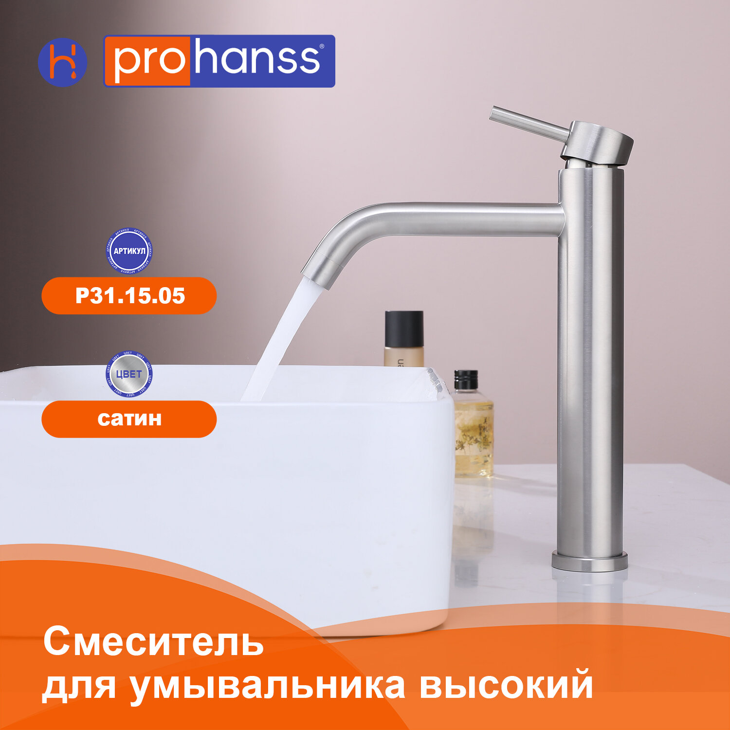Смеситель для раковины высокий Prohanss P31.15.05 нержавеющая сталь, цвет сатин