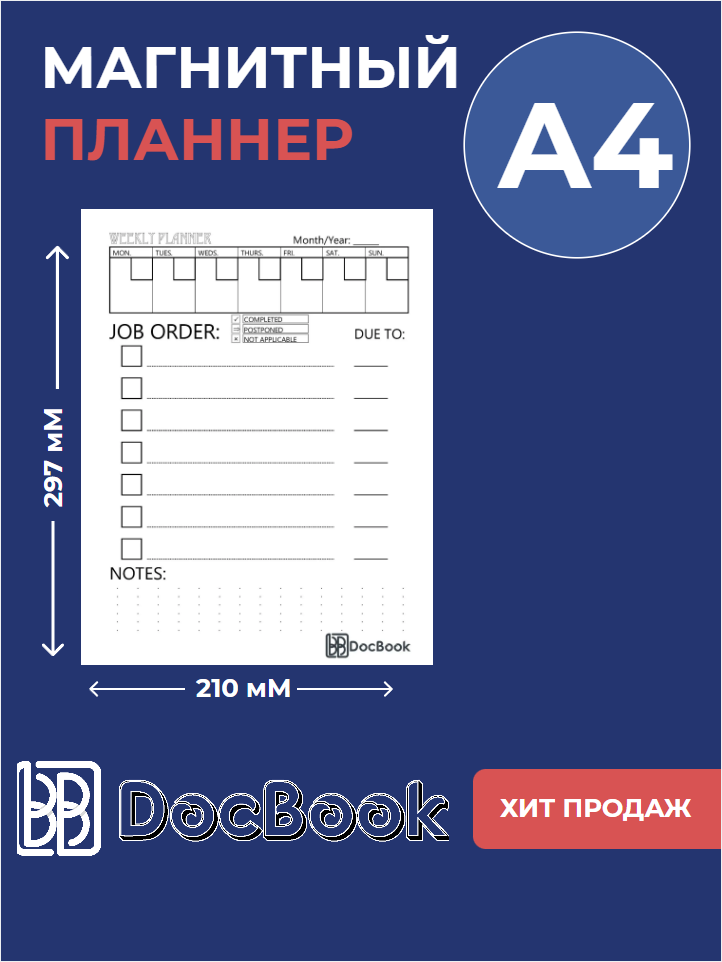 Магнитный планер для моряков от DocBook, формата А4, недатированный