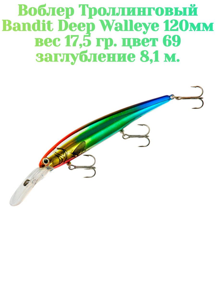 Воблер Bandit Walleye Deep 120F original цвет 69 вес 17,5гр. заглубление 8.1 м.
