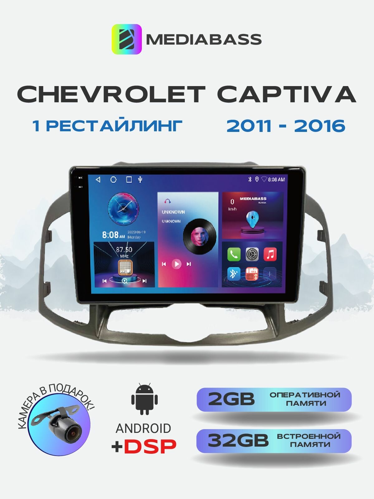 Магнитола для Chevrolet Captiva 2011-2016. Андроид магнитола, 2/32ГБ. Шевроле Каптива