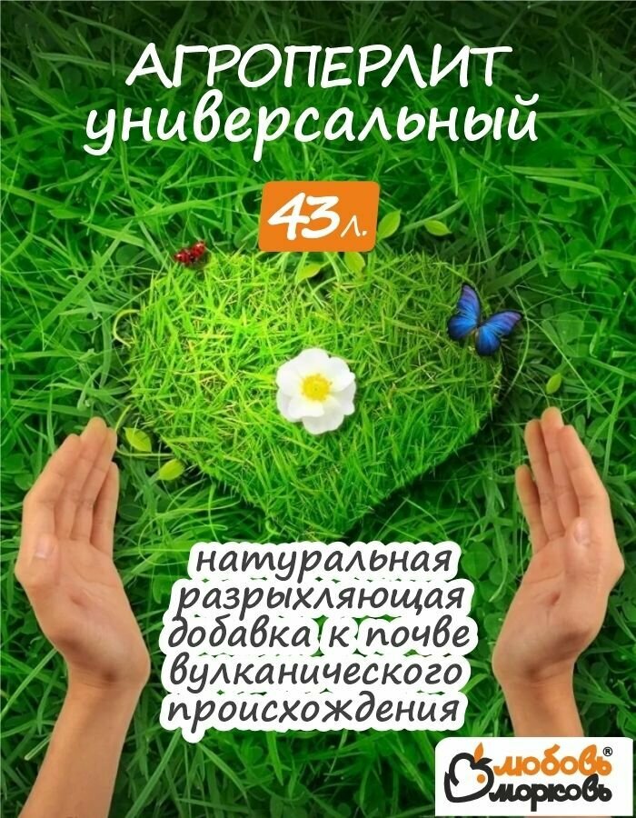 Агроперлит для растений для цветов 43 литра