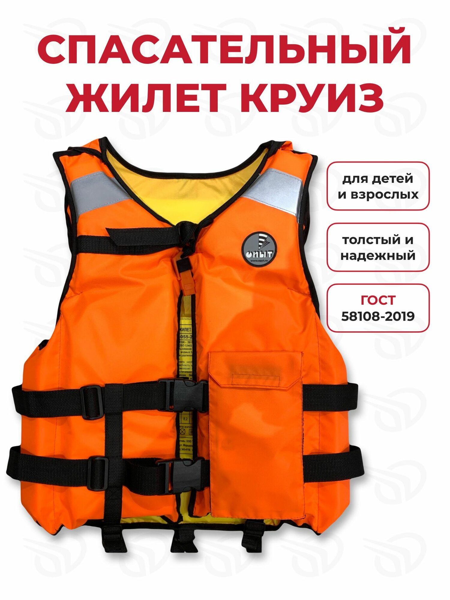 Спасательный жилет "круиз" р.72-76