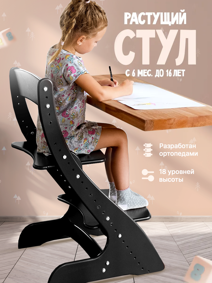 Растущий стул детский для школьника Друг Кузя, модель Павлин, черный