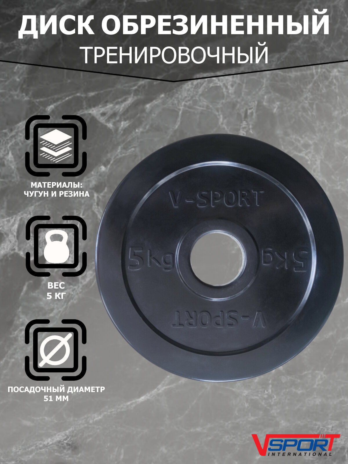Диск для штанги тренировочный 5 кг, обрезиненный, чёрный LB-5