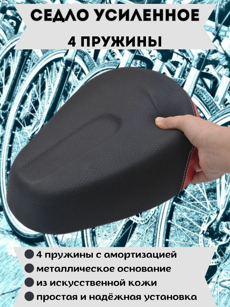 Седло/сиденье для электровелосипеда усиленное, 4 пружины, красный