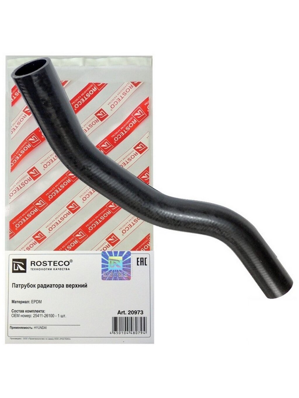 Патрубок радиатора верхний EPDM Rosteco 20973