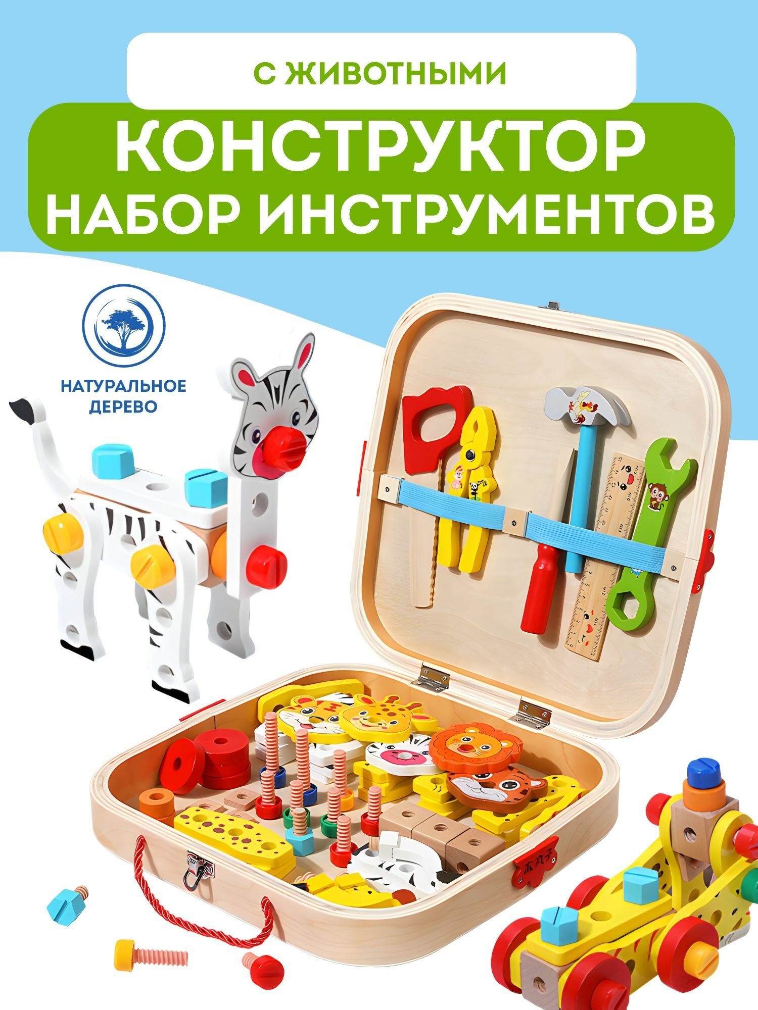 Набор инструментов детский "Собери животных", деревянный конструктор для мальчиков, развивающие игрушки от 1 года