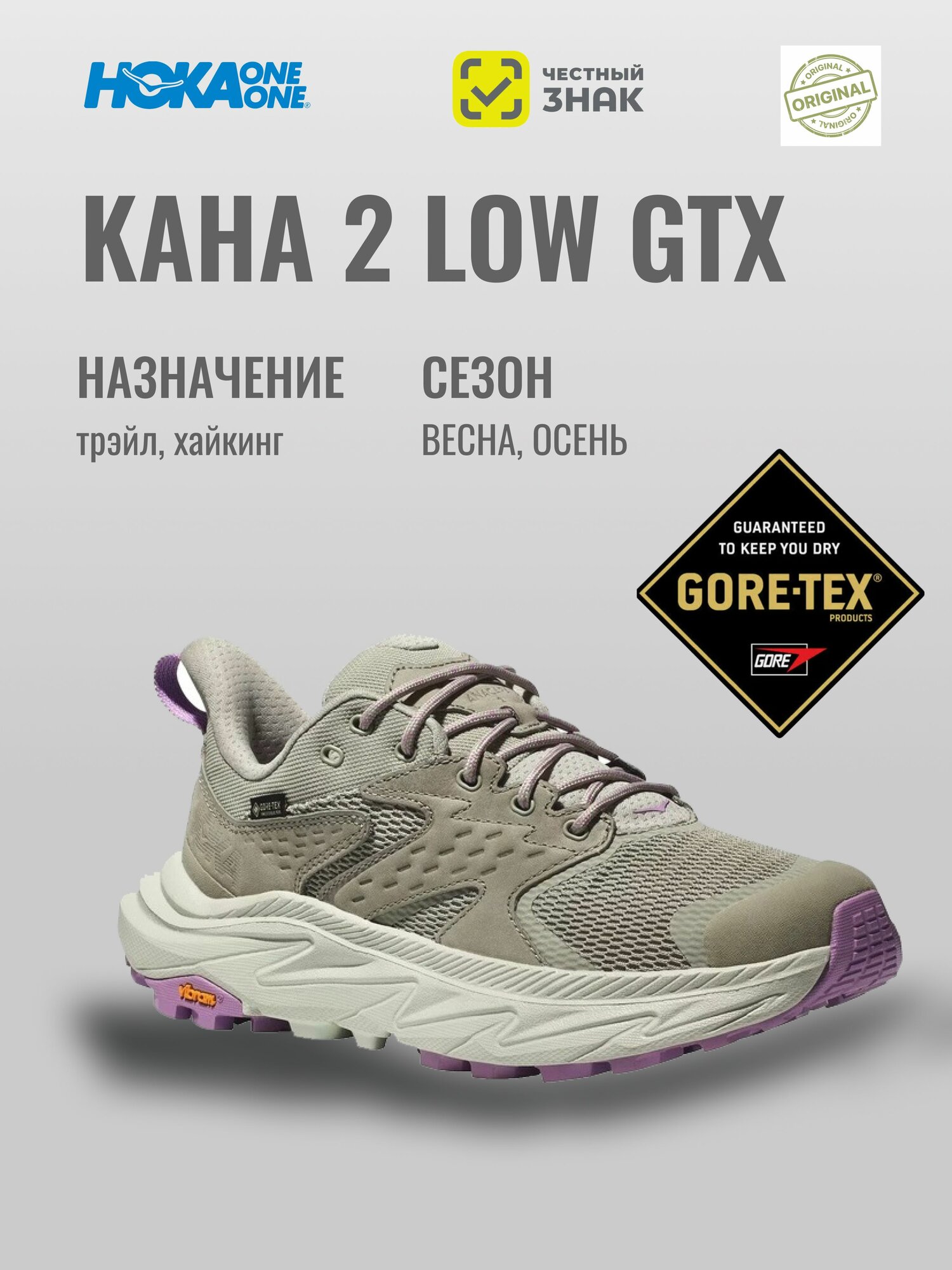 Полуботинки женские HOKA ANACAPA 2 LOW GTX. Товар уцененный