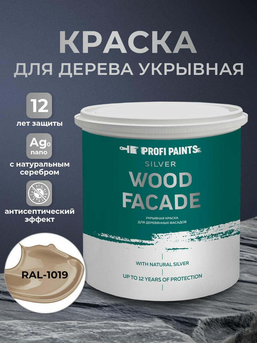 Краска по дереву акриловая для фасадов и внутренних работ PROFIPAINTS SILVER WOOD FACADE 0.9л, RAL-1019