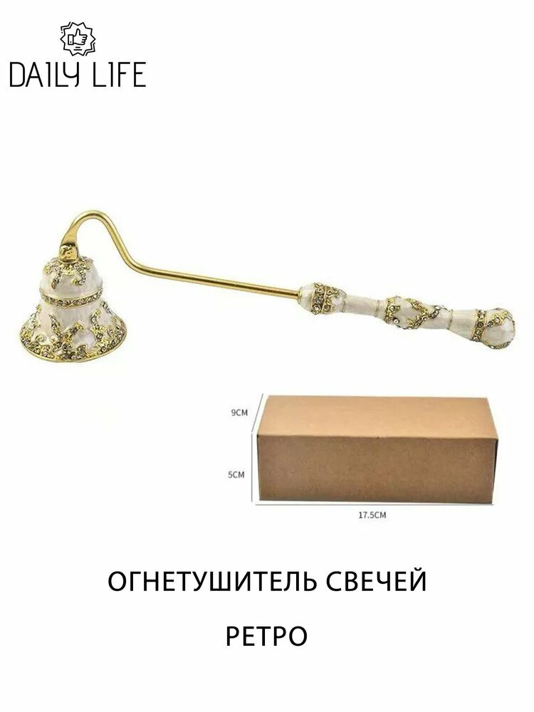 Гаситель для свечей, колпачок для тушения свечей, гасильник, белый SY