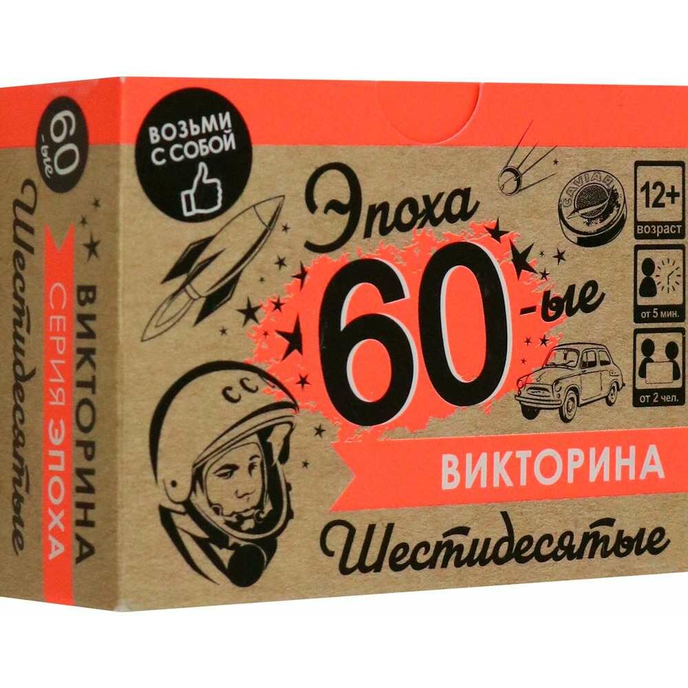 Настольная игра Origami викторина, эпоха, 60-ые, картон