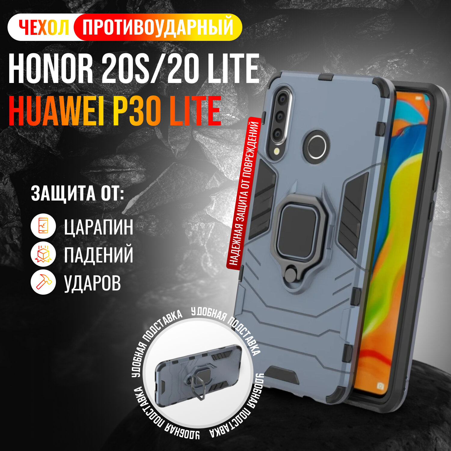 Чехол противоударный для Honor 20 Lite и Honor 20S и Huawei P30 Lite / Хонор 20 Лайт и Хонор 20S и Р30 Лайт (Светло-синий)