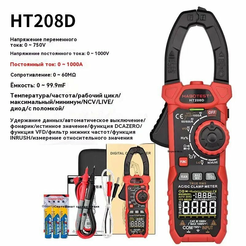 HABOTEST HT208D Токоизмерительные клещи Цифровой ток Напряжение Диодный тест