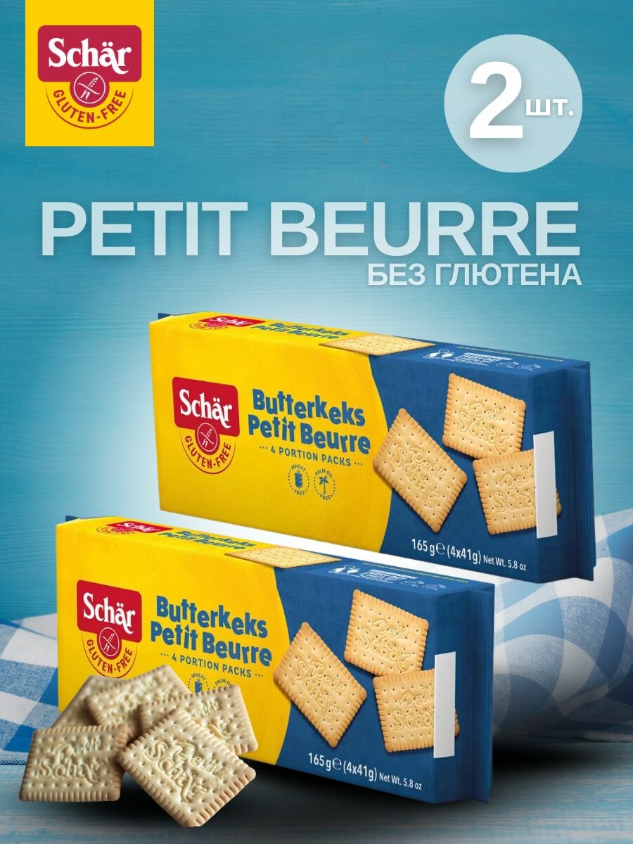 Печенье песочное Butterkeks Petit Beurre без глютена, т. м. Schar, 165 г, 2 шт.